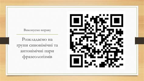 Презентація Українська мова 5 клас Фразеологізми