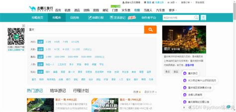 Python爬虫技术从去哪儿网获取旅游数据对攻略进行可视化分析提供全面的旅游攻略和个性化的出行建议 阿里云开发者社区