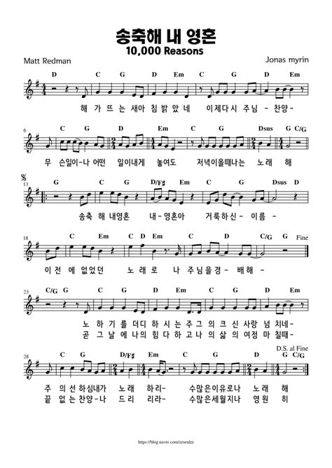 송축해 내 영혼 G코드 찬양 악보 가사