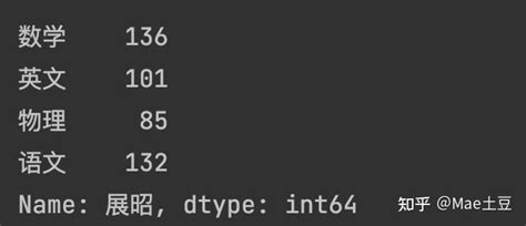 Python的pandas中行列行列取值的详细解说篇 知乎