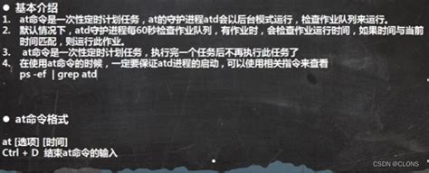 linux一次性定时任务at 在openeuler系统中执行一个一次性的定时任务 csdn博客