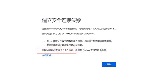 网站绑定ssl证书后，访问报错，此网站可能不支持tsl1 2协议 网站and服务器and网络安全 产品知识库 动易技术中心