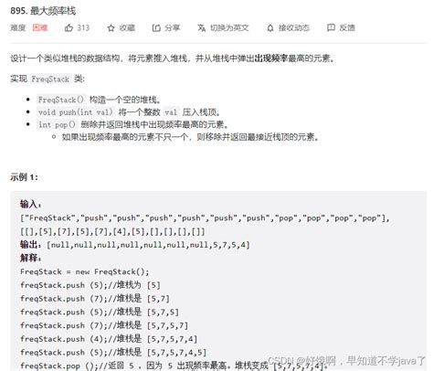 算法日常训练1130（895最大频率栈）java最大频率栈 Csdn博客