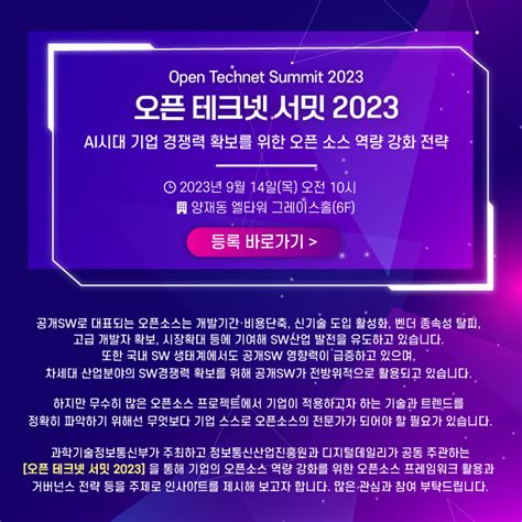오픈 테크넷 서밋 2023 Ai시대 기업 경쟁력 확보를 위한 오픈 소스 역량 강화 전략 뎁스노트
