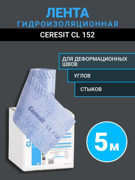 Гидроизоляционная лента Ceresit 5 метров для ванны, углов, кровли, труб ...