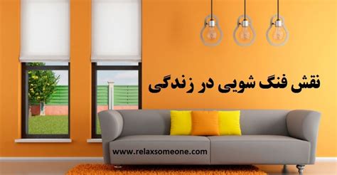 فنگ شویی آموزش فنگ شویی اصول فنگ شویی فنگ شویی خانه