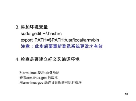 1 建立 Armlinux 仿真开发环境 X Men 小组 2 内 容 1 Armlinux 仿真环境的建立 2 Armlinux 内核