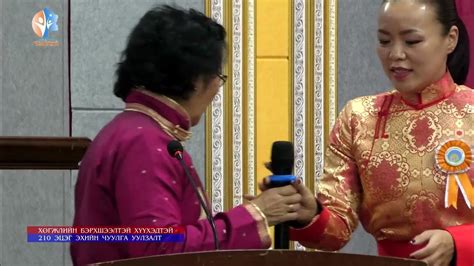 ХӨГЖЛИЙН БЭРХШЭЭЛТЭЙ ХҮҮХЭДТЭЙ 210 ЭЦЭГ ЭХИЙН ЧУУЛГА УУЛЗАЛТ Youtube
