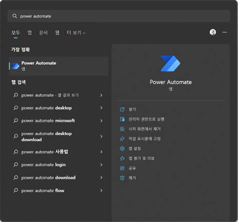 파워오토메이트 Power Automate Desktop 설치 방법 네이버 블로그