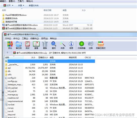 【附源码】基于flask框架基于web的远程会诊系统 Pythonmysql论文远程会诊源码 Csdn博客