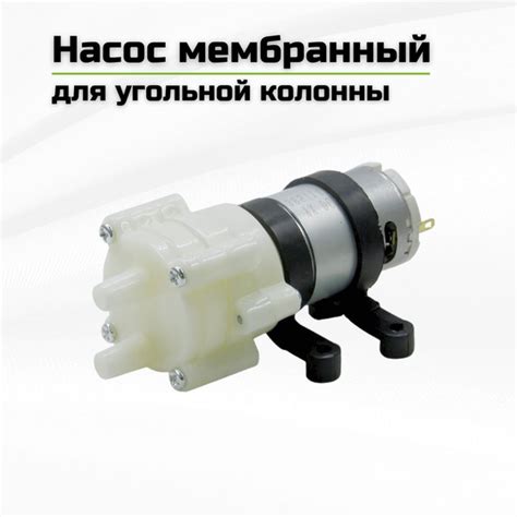 Насос мембранный r385 для угольной колонны 1 5 2 л мин 12В купить с доставкой по выгодным