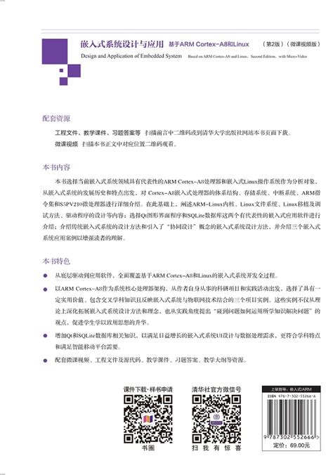 清华大学出版社 图书详情