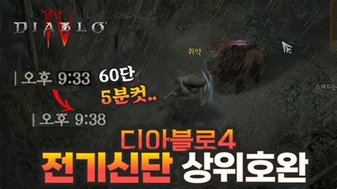 디아블로4에도 플리커가 미친속도 칼날발톱 늑드루 빌드 Youtube