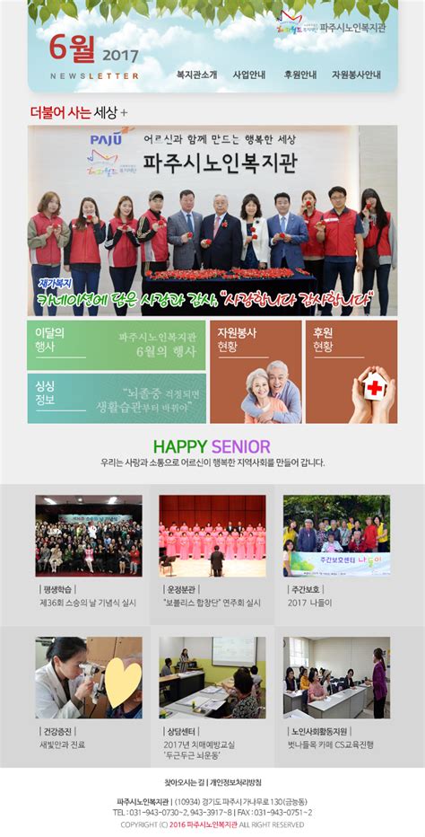 [뉴스레터]파주시노인복지관 6월 뉴스레터가 발행되었습니다 뉴스레터 파주시노인복지관