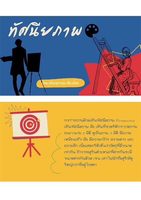 งานวิชาการสอนศิลปะระดับมัธยม หน้าหนังสือ 4 พลิก Pdf ออนไลน์ Pubhtml5