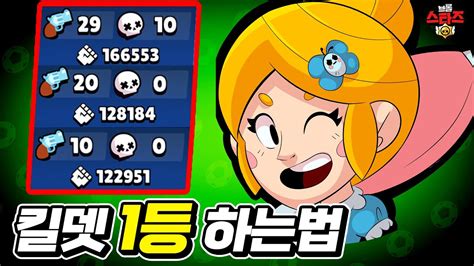 브롤스타즈 `저격수` 아무도 모르는 꿀팁 뽁구tv Youtube