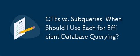 cte 與子查詢：何時應該使用它們進行高效率的資料庫查詢？ mysql教程 php中文網