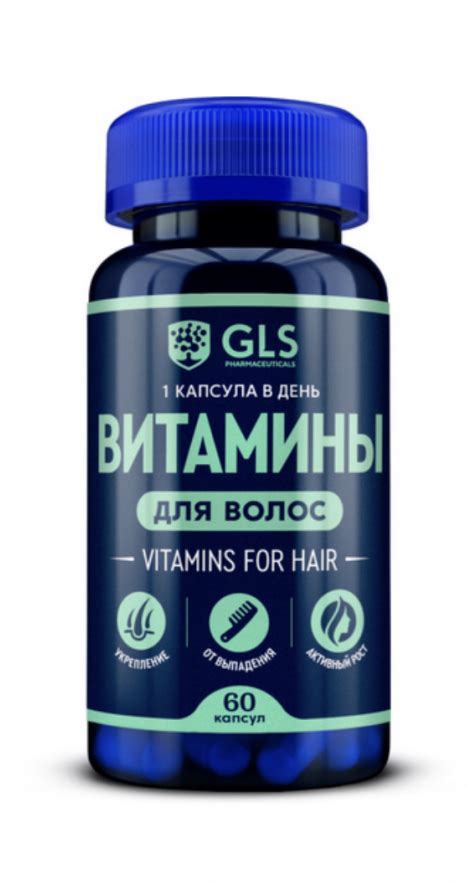 БАД GLS Витамины для волос - « ️ Больше роста, меньше выпадения. Ещё и ...