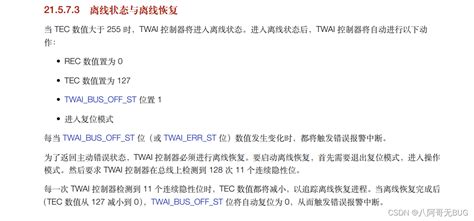 Esp32在cantwai波特率不同时收发数据，导致总线错误无法恢复esp32 Can Csdn博客