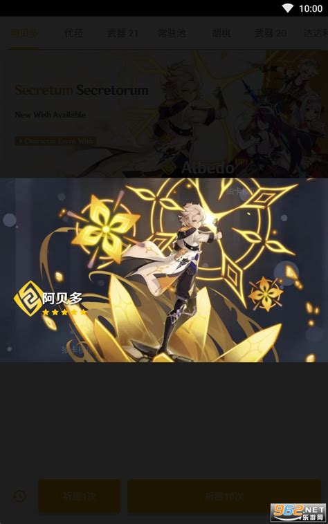 原神抽卡模拟器手机版下载 原神抽卡模拟器安卓版下载v230 阿贝多优菈复刻 乐游网安卓下载