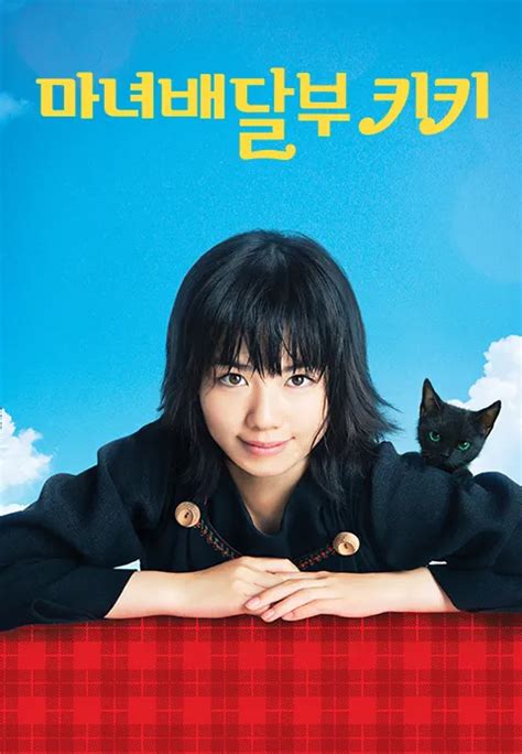 마녀 배달부 키키 영화 다시보기 후후티비