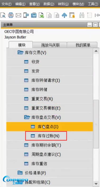 sap操作教程第十二期 sap b1系统如何进行库存盘点过账