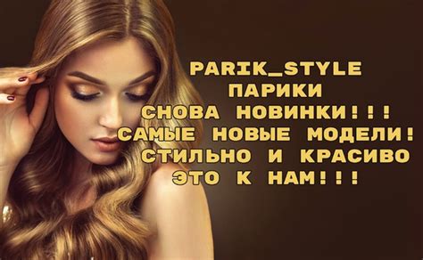 ПАРИКИ В ДОНЕЦКЕ ДНР "PARIK_STYLE" | ВКонтакте