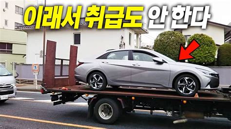 일본인들이 죽어도 현대차는 안 사는 이유 이래서 취급도 안 한다 Youtube
