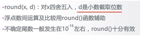 python中0 1 0 2 0 3原因分析以及round函数的使用介绍 阿里云开发者社区