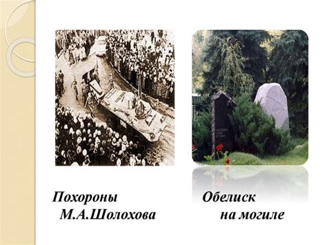 Жизнь и творчество М.А. Шолохова - презентация онлайн