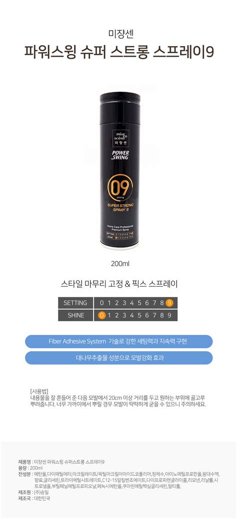 도매로 미쟝센 파워스윙 슈퍼 스트롱 스프레이 스타일 고정 헤어스프레이