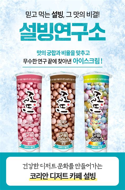 설빙 구슬아이스 70ml 초코 X24입