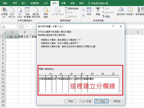 Excel 儲存格文字分割 Excel分割畫面 Sixtuns