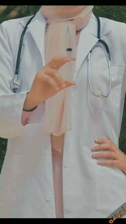 صور دكتورات كأنها لك حسب الطلب Youtube