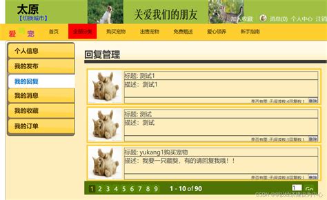 javaweb基于springmvc hibernate开发宠物交易系统的设计和实现 ppt 论文 任务书 检查表 写一份基于