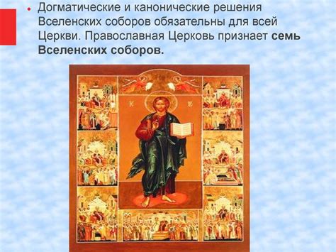 Первый Вселенский собор - online presentation