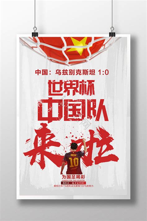 中国队海报下载 包图网