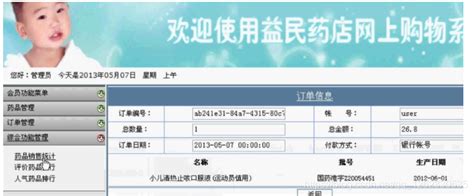 基于110网上药品销售系统 Csdn博客
