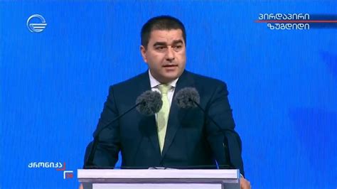 შალვა პაპუაშვილის სიტყვით გამოსვლა ზუგდიდში Youtube