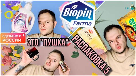 РАСПАКОВКА 5 BIOPIN ХОЗЯЙКАМ НА ЗАМЕТКУ ПОДАРКИ - YouTube