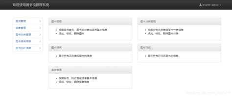 基于javaweb图书管理系统基于javaweb的图书馆管理系统 Csdn博客
