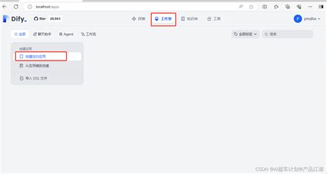 009 wsl ubuntu部署dify 【ai超车b计划】 ubuntu dify csdn博客