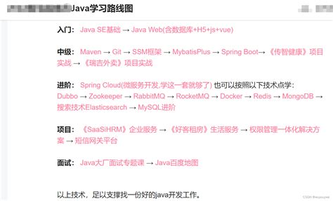 全栈java体系学习 Csdn博客