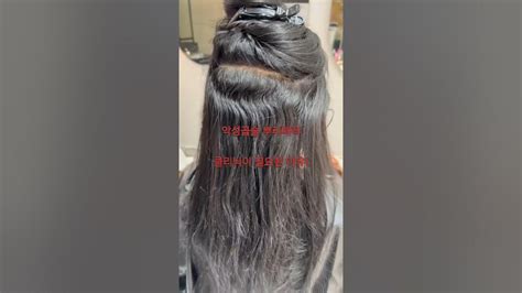 악성곱슬매직 을 하면서 너무 손상이 많은 이유로 항상 뿌리매직 만 하셨던 고객님 클리닉과 병행을 해야 만족스러운 결과를 얻을 수 있습니다곱슬머리매직악성곱슬전문평택