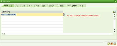 Sap Debug调试方法 Csdn博客