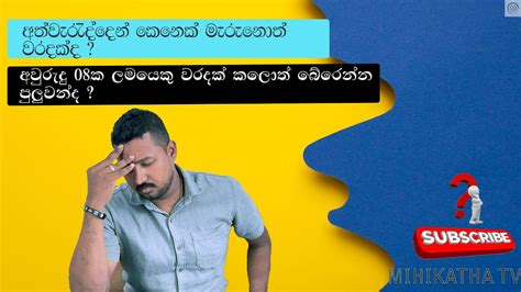 අත්වැරැද්දෙන් කෙනෙකු මැරුණොත් එය වරදක්ද ව්‍යතිරේක සිහිවිකල් අයෙකු අතින් වෙන සිදුවිම් වරදක් ද