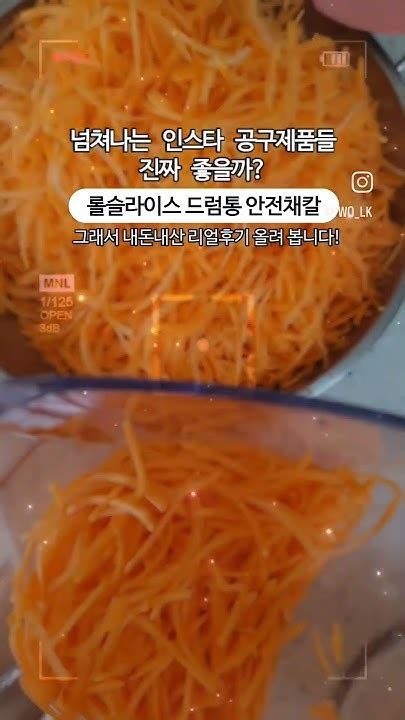 내돈내산 롤슬라이스드럼통안전채칼 칼질에 자신없다면 강추🔥 Youtube