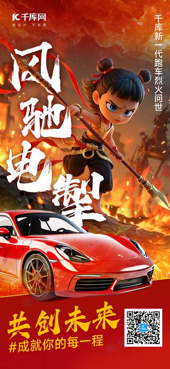 哪吒的风火轮图片 哪吒的风火轮素材 哪吒的风火轮模板图片下载 千库网