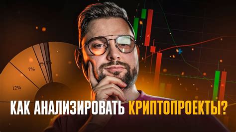 Как анализировать криптопроекты Модуль 2 Фундаментальный анализ и его роль в оценке