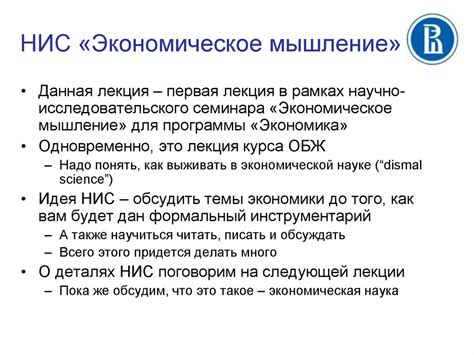 Экономическое мышление. Семинар. (Лекция 1) - презентация онлайн